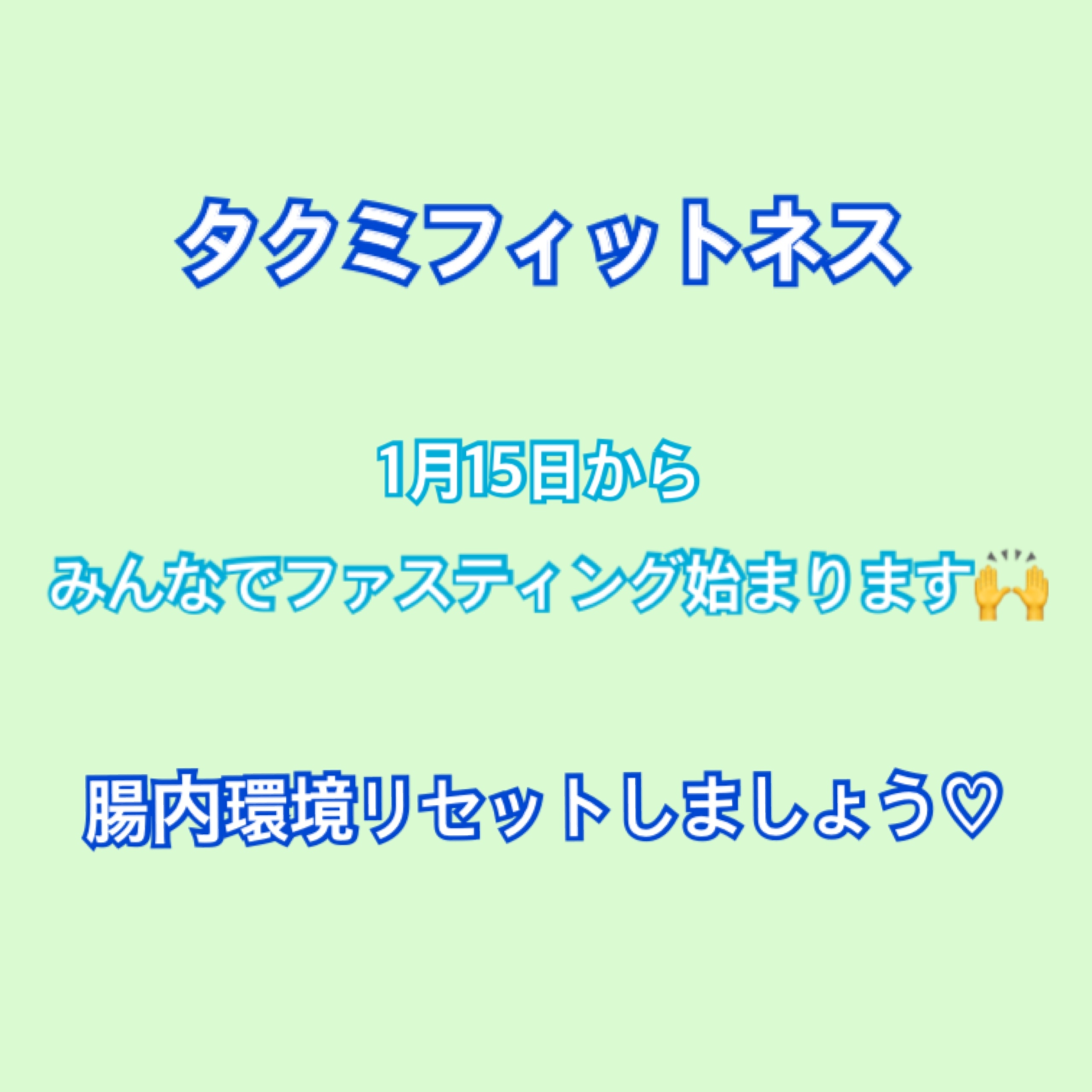 長久手をダイエットで元気にしよう！タクミフィットネスのダイエットアドバイザーブログ | 長久手市でダイエットするなら、楽しく続けられるタクミ ...